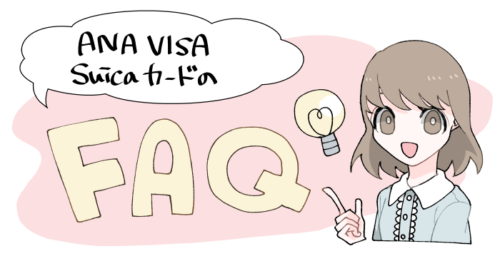 ANA VISA Suicaカードのメリット・デメリットを徹底解剖！モバイルSuicaとの併用も | オトクレカ