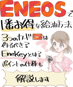 結局ENEOSで1番お得な支払い方法とは？クレジットカードの選び方やPayPayの是非も詳しく解説 | オトクレカ