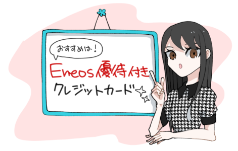 結局ENEOSで1番お得な支払い方法とは？クレジットカードの選び方やPayPayの是非も詳しく解説 | オトクレカ