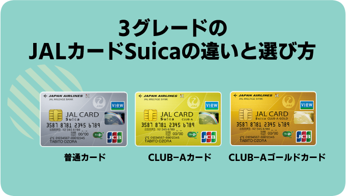 JALカードSuicaのメリット・デメリットは？ゴールドカードの損益分岐点も詳しく解説 - オトクレカ