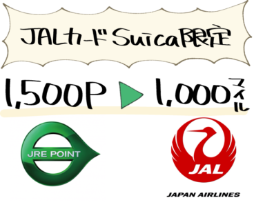 【2025年最新】JALカードSuicaとは？ゴールドカードの損益分岐点も詳しく解説 | オトクレカ