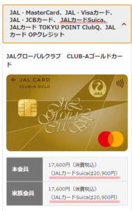 JALカードSuicaのメリット・デメリットは？ゴールドカードの損益分岐点も詳しく解説 - オトクレカ