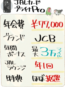 JALカードプラチナProを選ぶべきはどんな人？損益分岐点やANAカードとの比較も解説します！ | オトクレカ