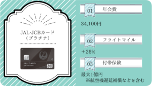 JAL・JCBカードはVisa等に比べてどう違う？メリット・デメリットと申込先の選び方 | オトクレカ