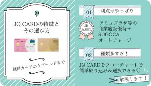 JQ CARDのメリット・デメリットとは？種類と選び方も分かりやすく解説 | オトクレカ