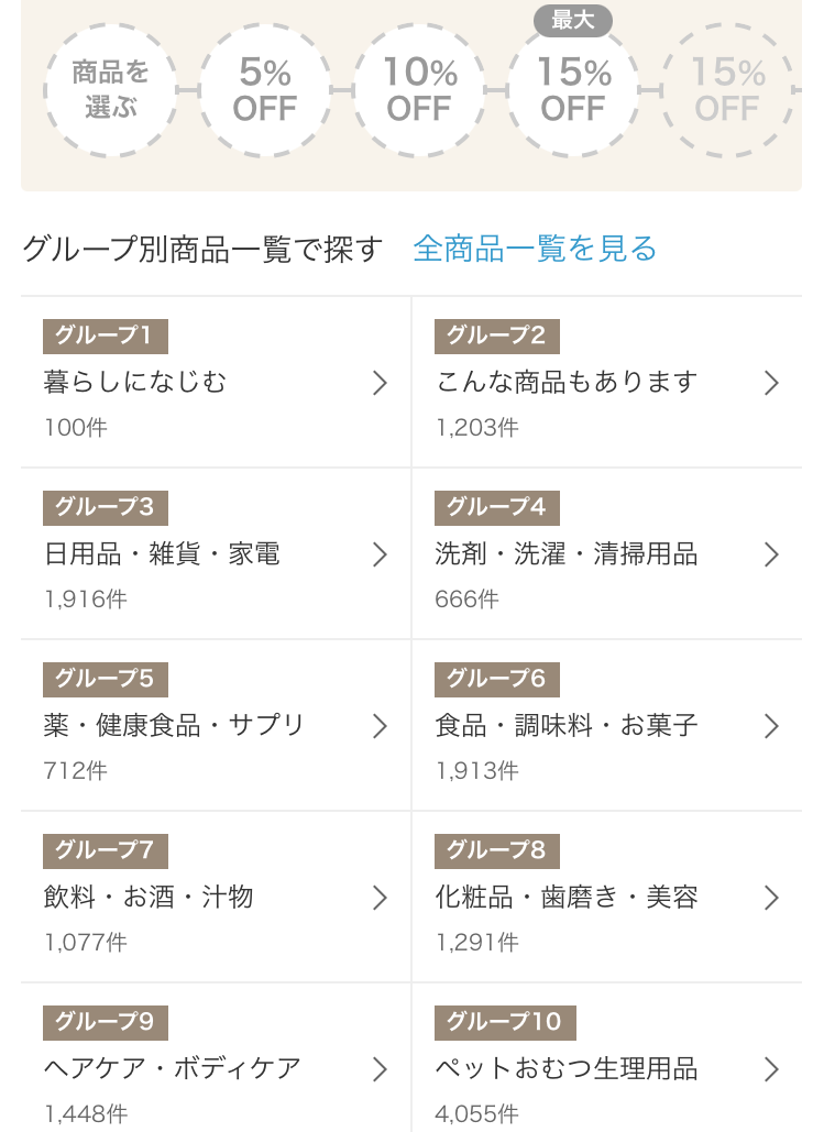 【2024年最新】LOHACOのお得な日はいつ？ポイント制度の解説とロハコのクーポン情報も | オトクレカ