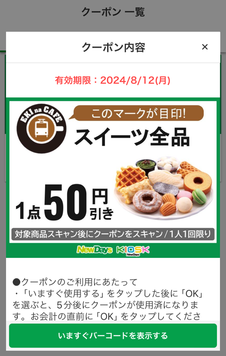 【2025年最新】ニューデイズを1番お得に利用する方法とは？キャンペーン・クーポン情報も解説 | オトクレカ
