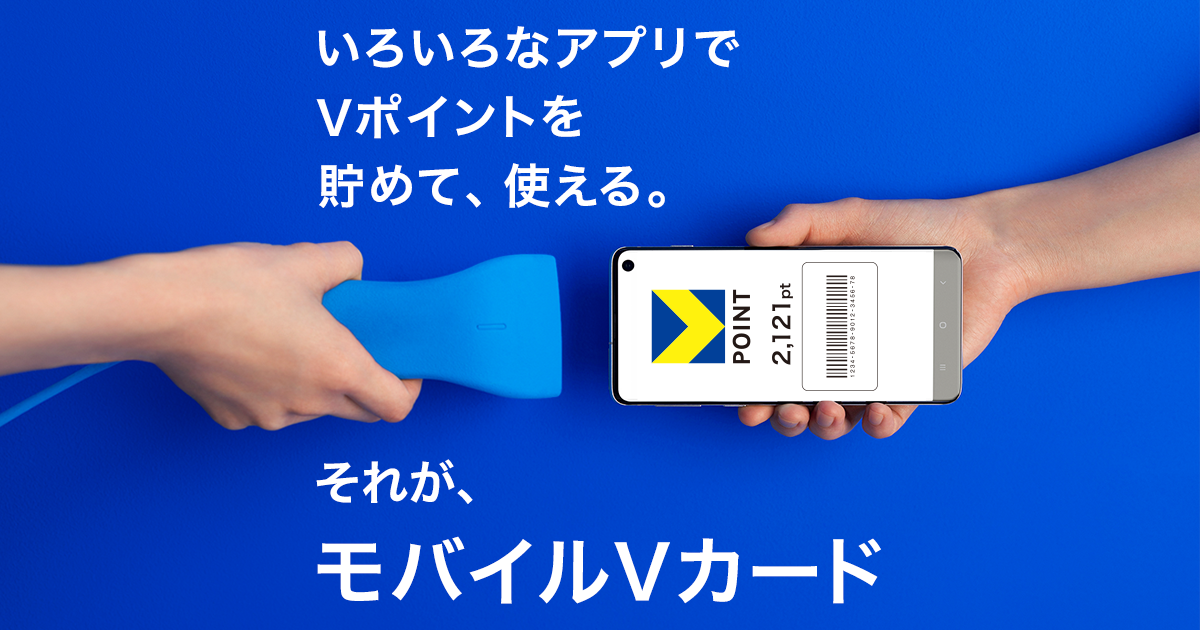 新Vポイントが貯まる1番お得なクレジットカードとは？合併後の使い方も詳しく解説 | オトクレカ